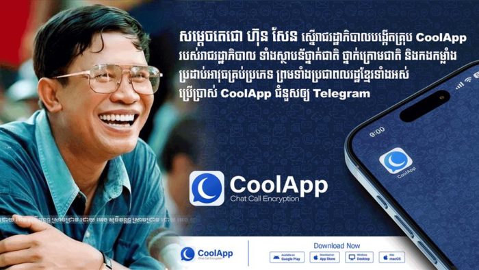គាំទ្រការអំពាវនាវរបស់សម្តេចតេជោ ហ៊ុន សែន, សភាពាណិជ្ជកម្មកម្ពុជា បង្កើតគ្រុប CoolApp ...